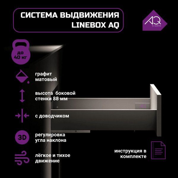 Система выдвижения ящиков AQ LineBox L-500мм H-88мм с доводчиком ...