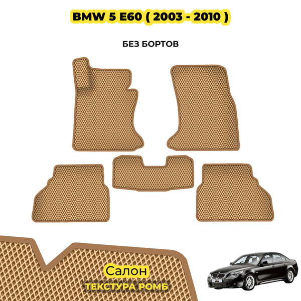 Коврики в салон автомобиля Eva Kovrik Monino EKM14101, цвет бежевый - купить по выгодной цене в ...