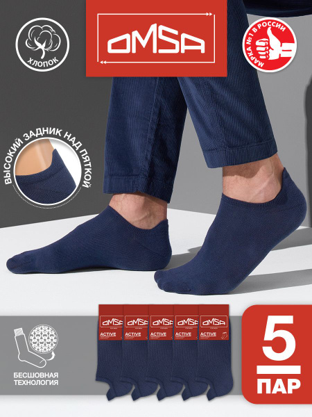 Носки Мужской Omsa, размер 42, 44 Хлопок, Полиамид Фитнес Лето темно-синий Повседневный ...