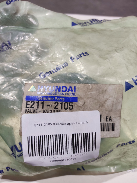 E211-2105 Клапан дренажный - купить с доставкой по выгодным ценам в ...