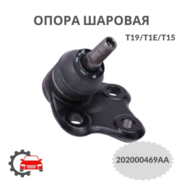 Опора шаровая EXEED VX / OMODA C5 / 202000469AA - купить по доступным ...