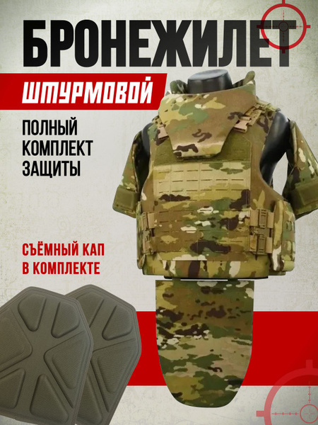 Бронежилет военный "Штурмовой" Разгрузка тактическая Разгрузочный жилет ...