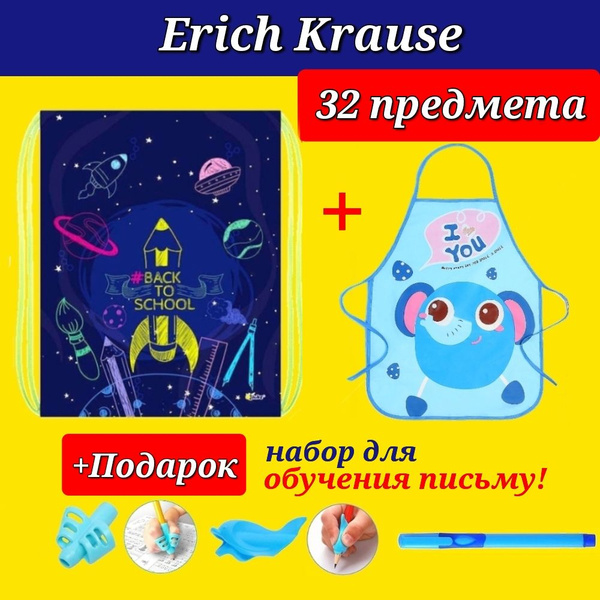 Набор Первоклассника (с наполнением Erich Krause) "32 предмета" в МЕШКЕ ...