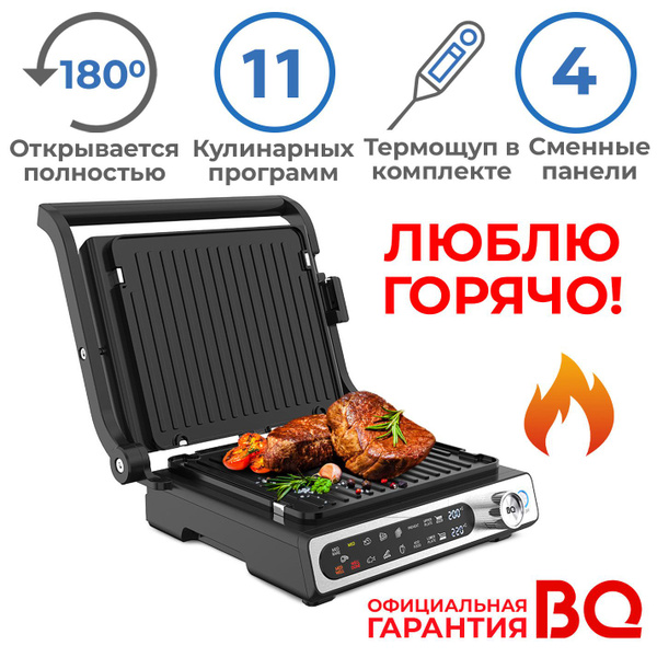 Электрический гриль BQ GR1009 со сменными жарочными панелями, 11 ...