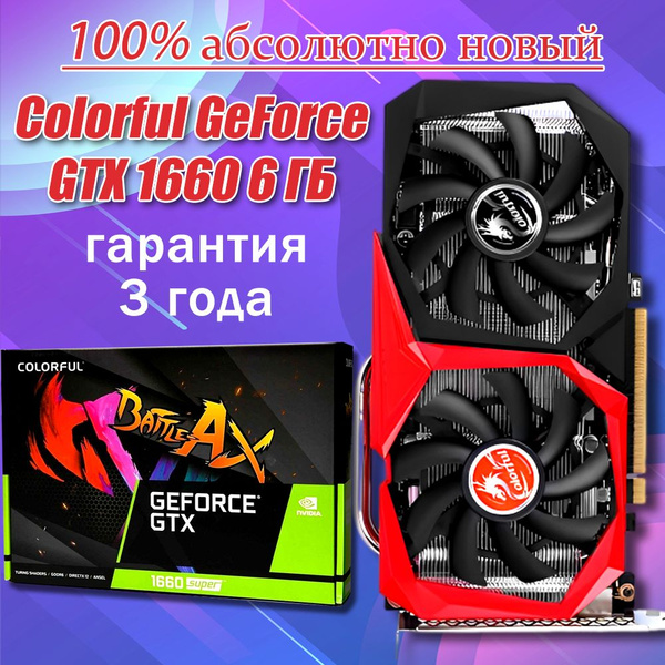Видеокарта Colorful Geforce Gtx 1660 Super 6 ГБ Gddr6 купить по низким ценам в интернет