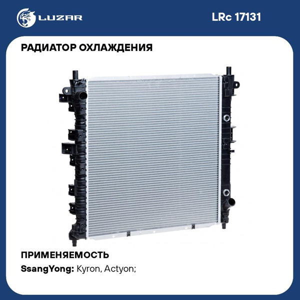 Радиатор охлаждения для автомобилей Kyron/Actyon (05 ) 4AT/6AT LUZAR LRc 17131 - Luzar арт ...