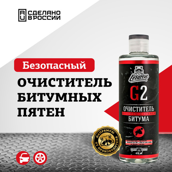 Очиститель кузова Leraton - купить по выгодным ценам в интернет-магазине OZON (344180444)