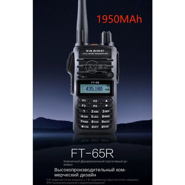 Переносная радиостанция Yaesu FT - 65R 136 - 174 МГц 400 - 480 МГц ...