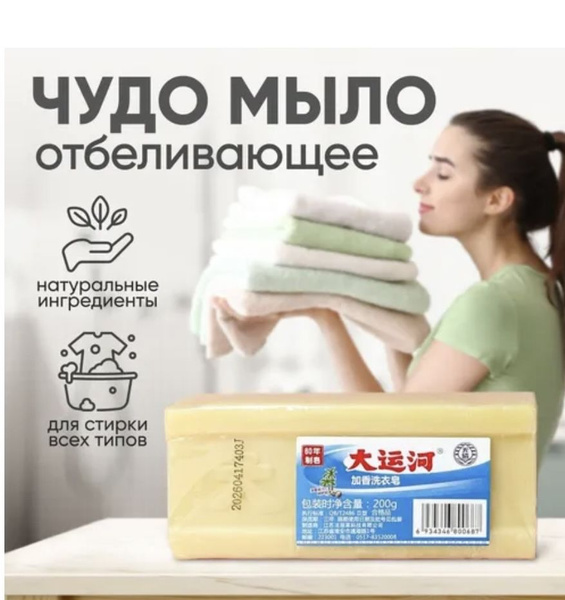 ХОЗЯЙСТВЕННОЕ ЧУДО МЫЛО - ОТБЕЛИВАЮЩЕЕ (Чудо мыло - Пятновыводитель ...