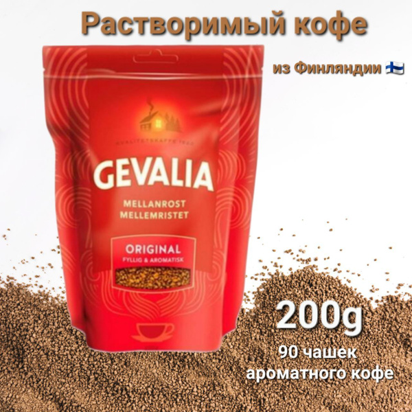 Кофе растворимый Gevalia Сублимированный 200г. 1шт. - купить с ...