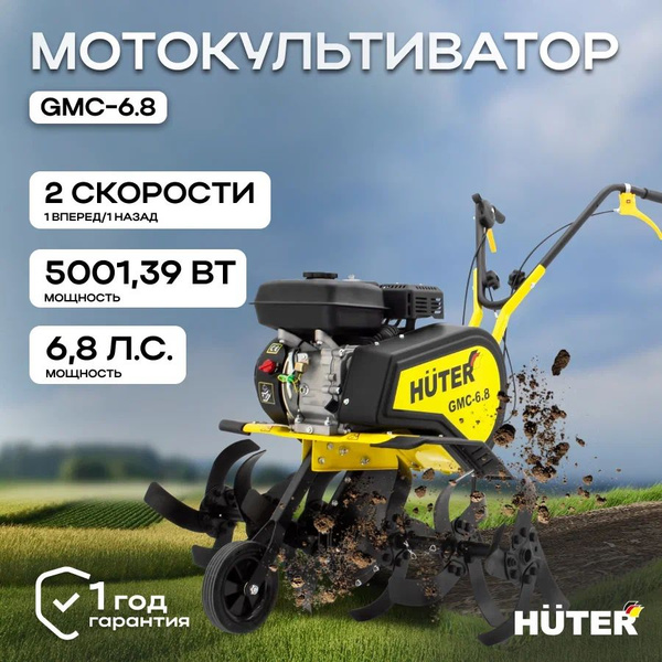 Культиватор бензиновый GMC-6.8 HUTER/ Мотоблок/ Мотокультиватор для вспахивания, разрыхления ...