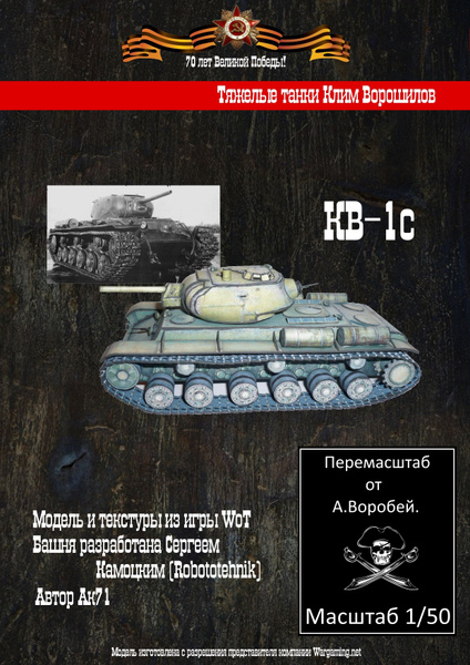 Объемная сборная модель танка КВ-1 - купить с доставкой по выгодным ...