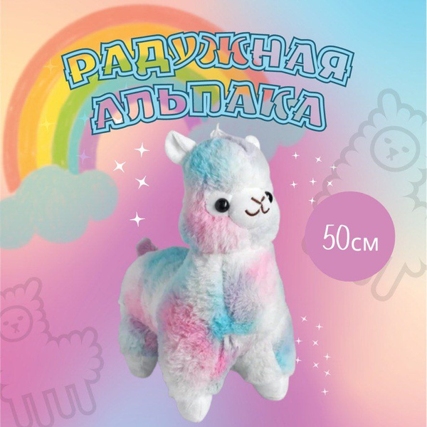 Мягкая игрушка Лама альпака, радужная лама Angel Toys голубой 50 ...