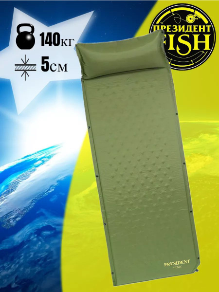 Коврик самонадувной "PRESIDENT FISH" 8895003 PF-05P зеленый купить на ...