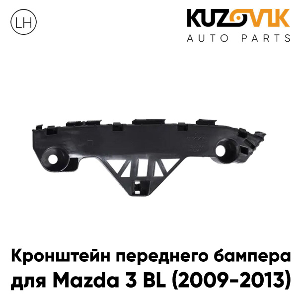 Кронштейн крепление переднего бампера левый для Мазда 3бл / Mazda 3 BL ...