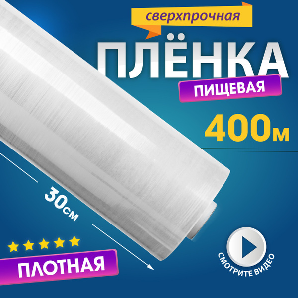 Пленка пищевая Settaх 30 см - купить по выгодной цене в интернет ...
