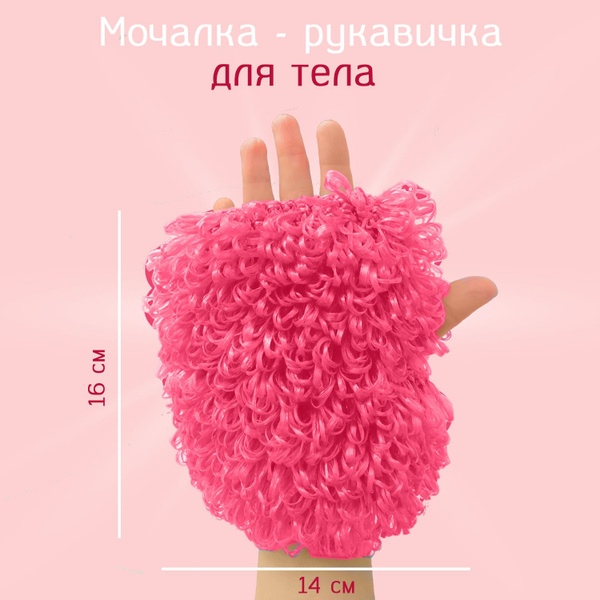 Мочалка вязаная - купить с доставкой по выгодным ценам в интернет ...