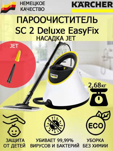 Пароочиститель Karcher SC2Jet, белый, 1500 Вт, Дорожный (складной ...