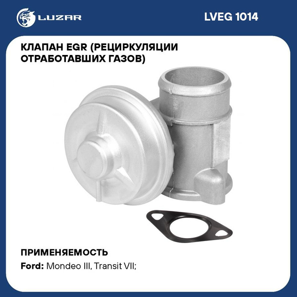 Клапан EGR (рециркуляции отработавших газов) для автомобилей Ford Mondeo III (00 ) 2.0D LUZAR ...