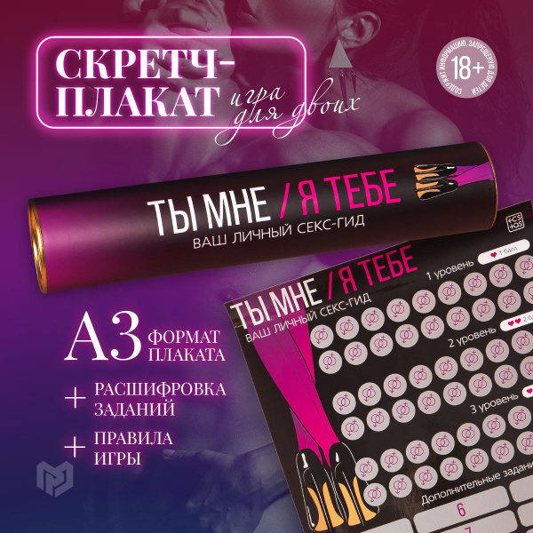 Настольная игра для взрослых "Ты мне, я тебе" для секса, 18+ - купить с ...