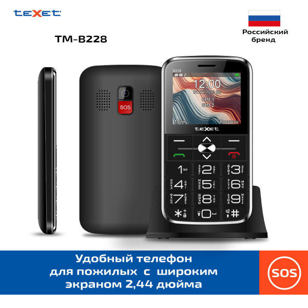 Мобильный телефон Texet TM-228B, черный - купить по выгодной цене в интернет-магазине OZON ...