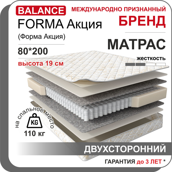 Матрас Мир Матрасов Balance FORMA АКЦИЯ_200, Независимые пружины, 80 - купить по выгодной цене в ...