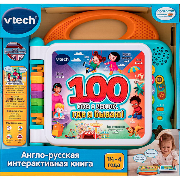 VTECH Англо-русская интерактивная книга 100 слов о местах, где я бываю ...