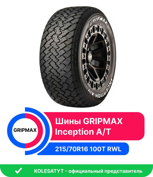 Шины для легковых автомобилей Gripmax 215/70 16 Лето Нешипованные - купить в интернет-магазине ...
