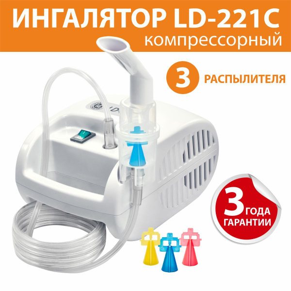 Ингалятор компрессорный LD-221С Little Doctor - купить с доставкой по ...