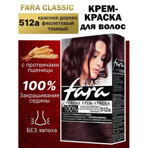Краска для волос Fara 512а Красное дерево темное с фиолетовым отливом ...