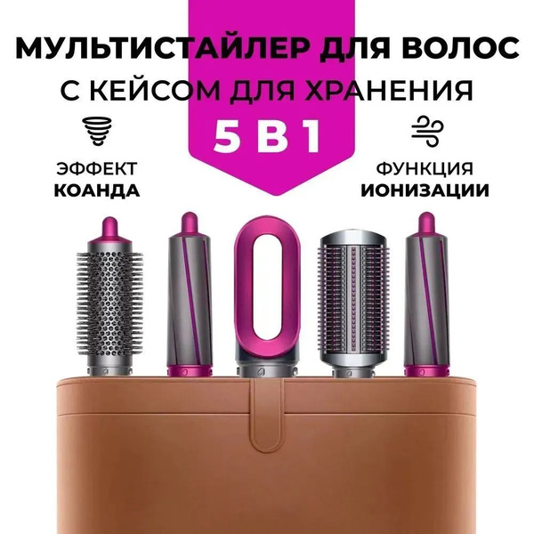 Мультистайлер, фен для волос 5 в 1 / Многофункциональный стайлер ...