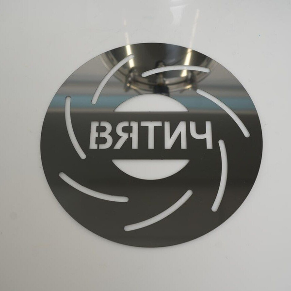 Фальшдно для автоклава Вятич купить на OZON по низкой цене (1393119997)
