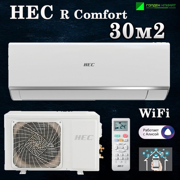 Сплит-система HEC-09HRC03/R3 R Comfort со встроенным Wi-Fi / до 25 кв.м ...
