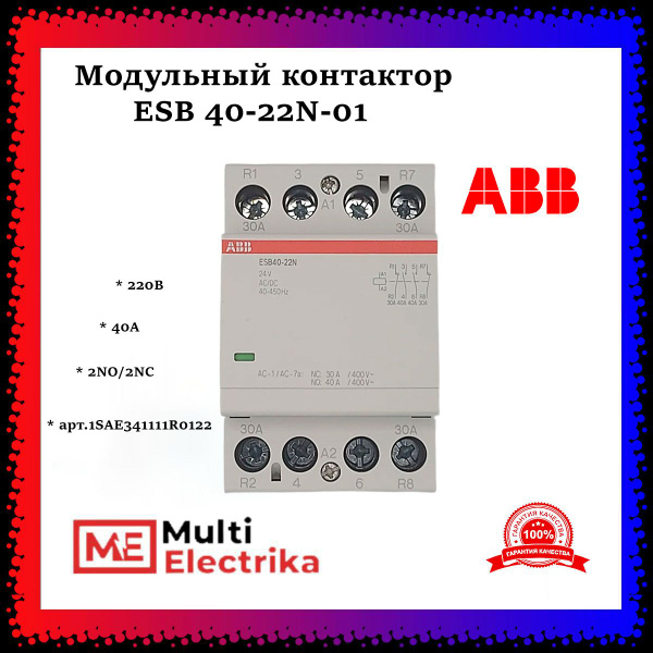 Модульный контактор ESB 40-22N-01 40А (2NО/2NC) 220B ABB 1SAE341111R0122 - купить с доставкой по ...