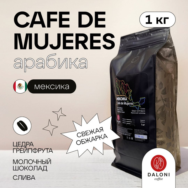Кофе зерновой Арабика 100% DALONI Coffee "Мексика Cafe de Mujeres ...