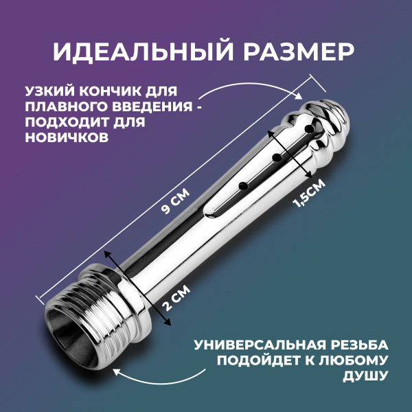 Анальный душ для подготовки к сексу SHELEVAR насадка перед аналом и клизма для промывания ануса ...