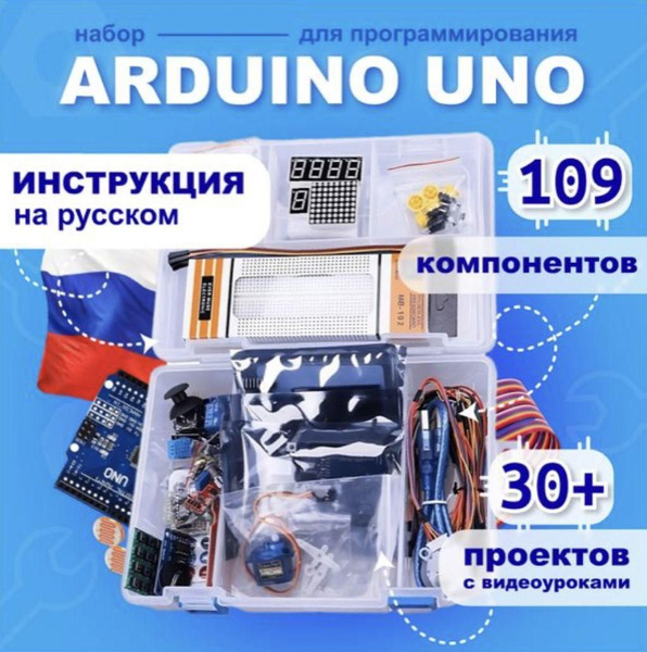 Arduino Ch340Набор для моделирования Ардуино Arduino Uno R3 9v Maximum Kit с Rfid модулем