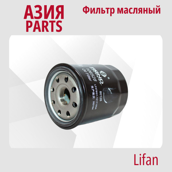 Характеристики Фильтр масляный Оригинал Джили Атлас, Лифан бриз / LIFAN ...