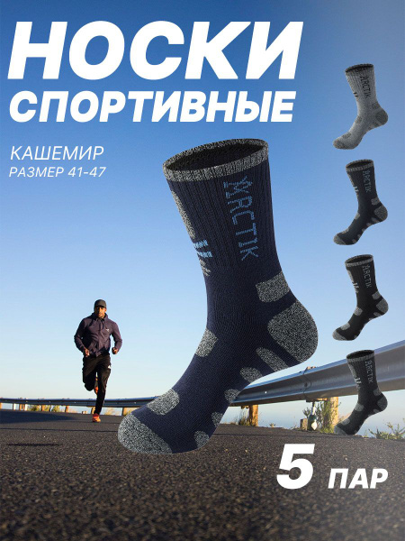 Носки BFL спортивные, 5 пар - купить с доставкой по выгодным ценам в ...