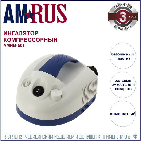 Ингалятор (небулайзер) Amrus AMNB-501 компрессорный компактный - купить ...