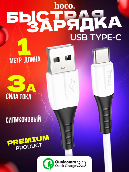 Кабель USB Type-C, USB Type-C/USB Type-C hoco кабель купить c доставкой на OZON по низкой цене ...