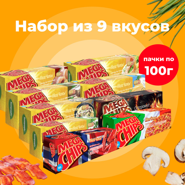 MEGA CHIPS набор всех 9 вкусов по 100г купить на OZON по низкой цене (1383503268)