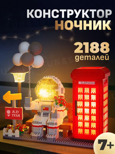 3D конструктор ночник космонавт с телефонной будкой - купить с ...