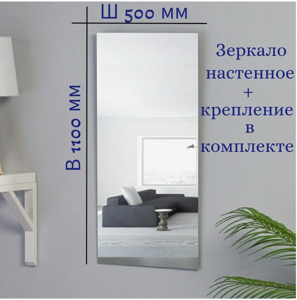 Зеркало интерьерное AGC, 110 см х 50 см, 1 шт - купить по низким ценам ...