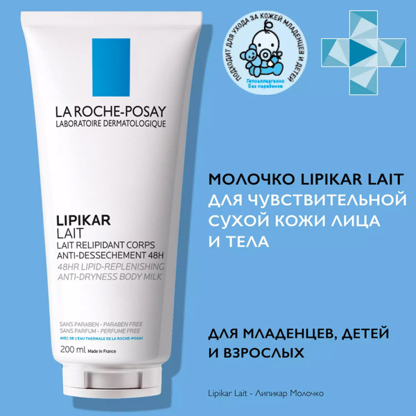 La Roche-Posay Молочко для сухой и очень сухой кожи младенцев, детей и ...