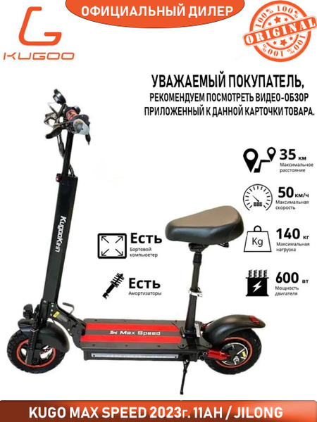 Электросамокат Kugoo Max Speed / Электросамокат c сиденьем / Рестайлинг ...