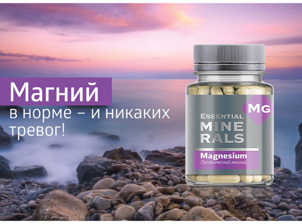 Органический магний Essential Minerals, 60 капсул - купить с доставкой ...