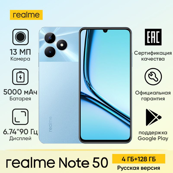 Смартфон realme note 50 Русская версия ростест Сертификация EAC ...