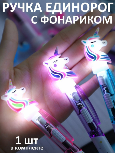 Ручка Единорог с подсветкой, шариковая, для девочек - купить с ...