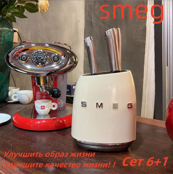 Набор кухонных ножей Smeg, Нержавеющая сталь купить по низкой цене с ...